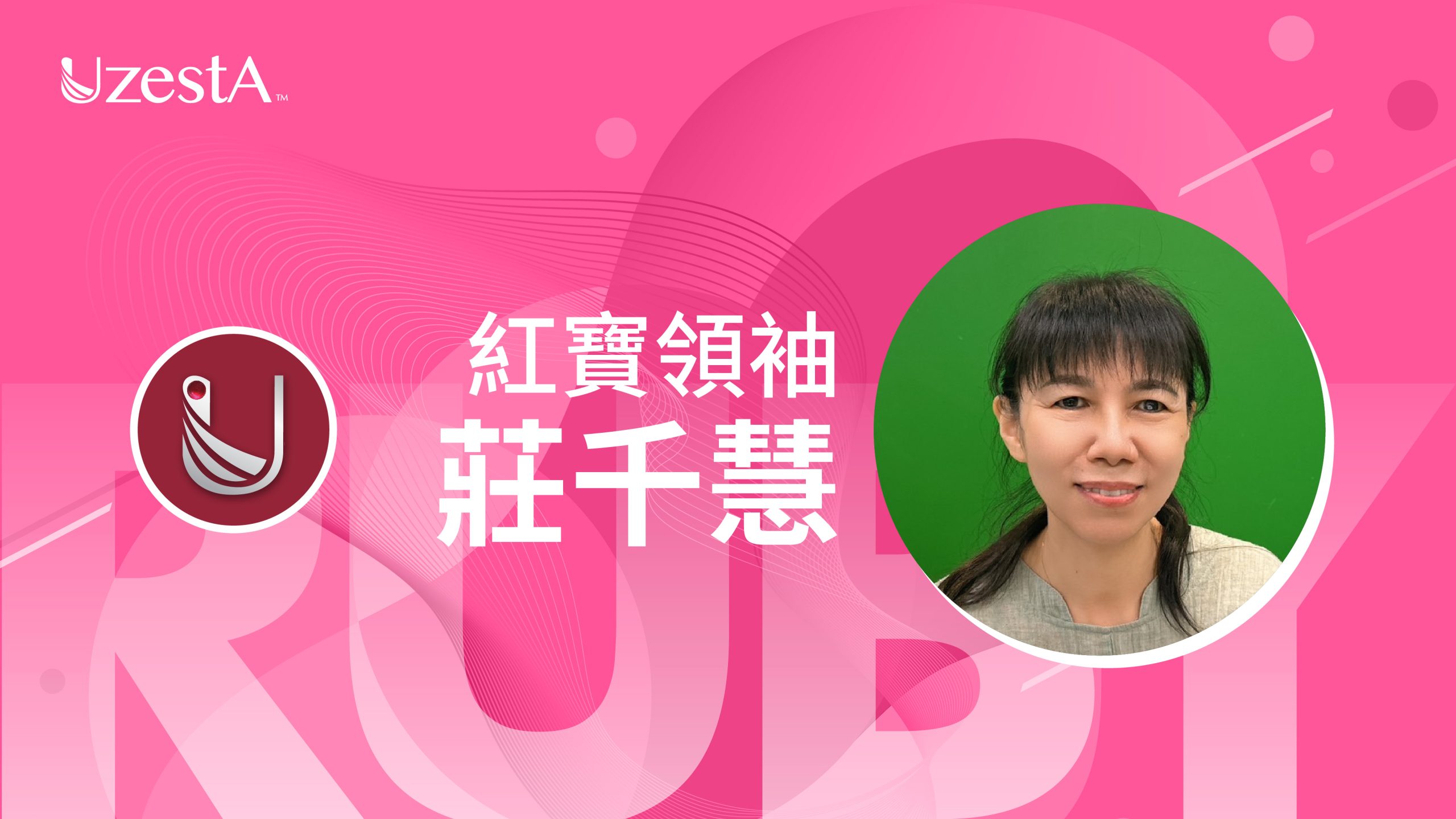 RUBY - 2024 Q3 - UzestA 優世德全球集團