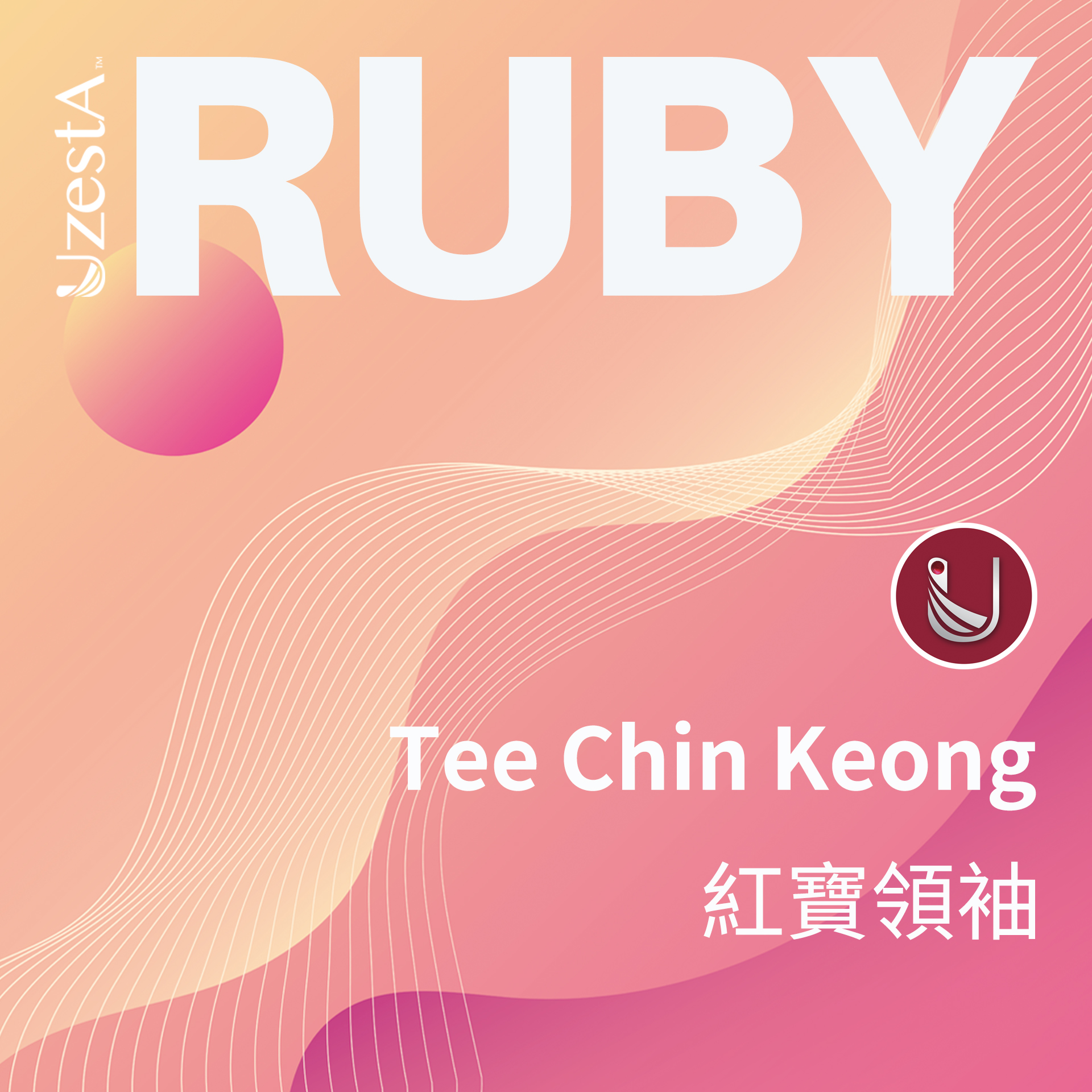 RUBY - 2025 Q2 - UzestA 優世德全球集團